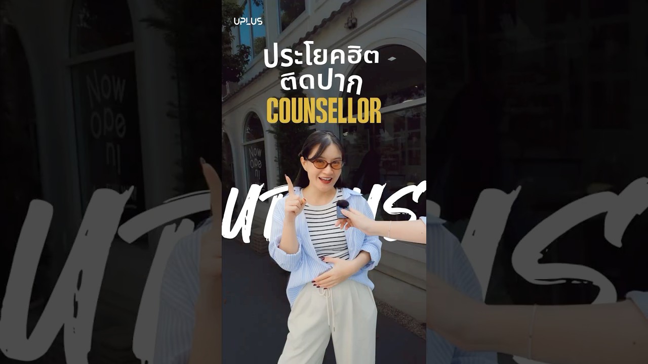 ประโยคฮิตติดปาก UPLUS Counsellor - Study Abroad Journey