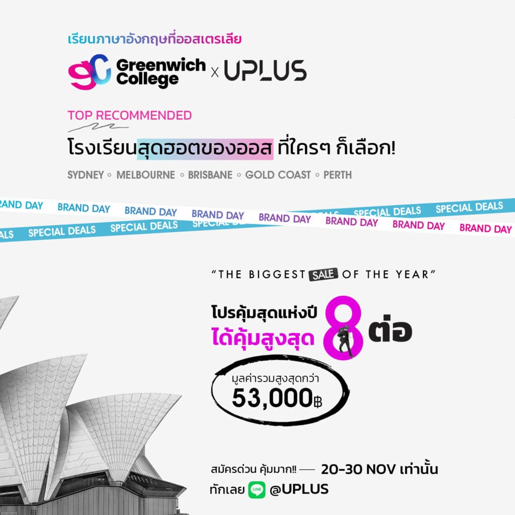 โปรโมชั่นเรียนต่อต่างประเทศ - ยูพลัส ศูนย์บริการเรียนต่อต่างประเทศ